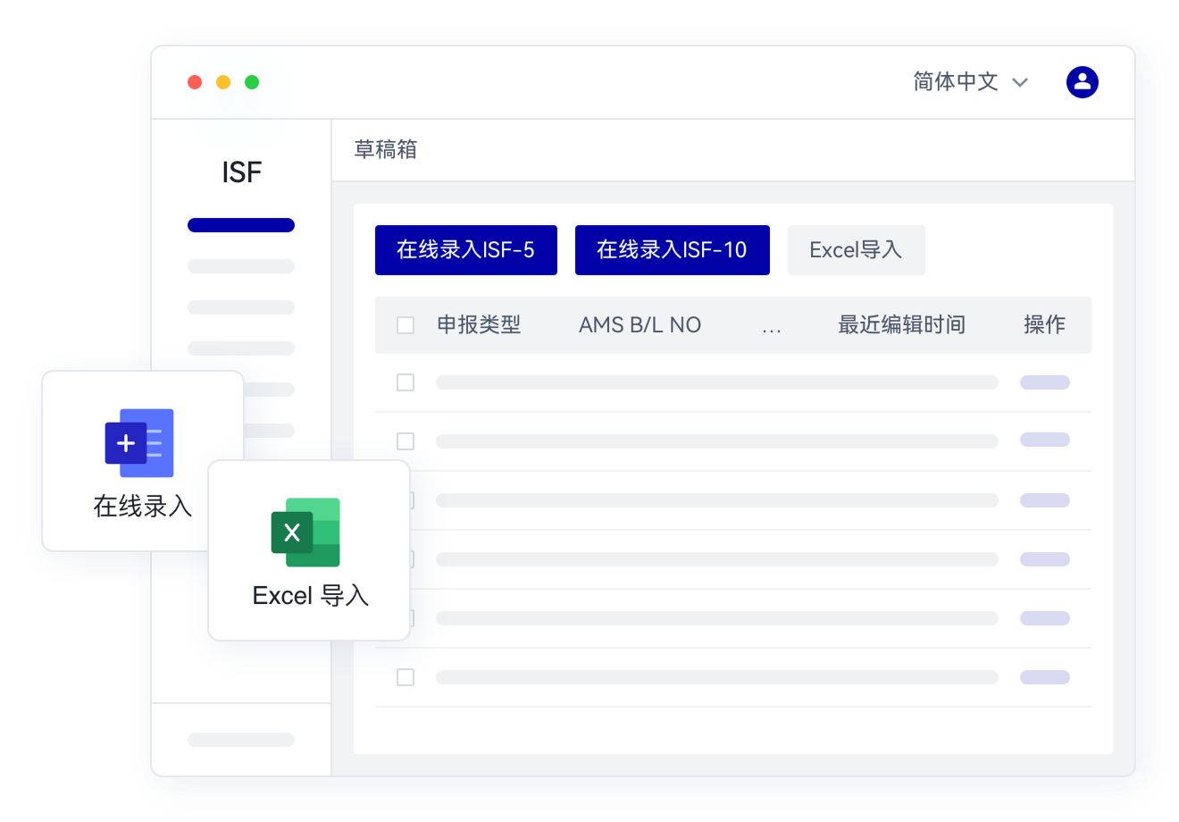 ISF发送平台-海管家